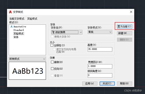 Autocad字体，颜色，字号的设置autodesk Autocad2023 字体颜色 Csdn博客