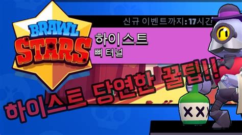 [브롤스타즈] 발리 신규 이벤트 하이스트 공략 영상 목표를 포착했다 Youtube