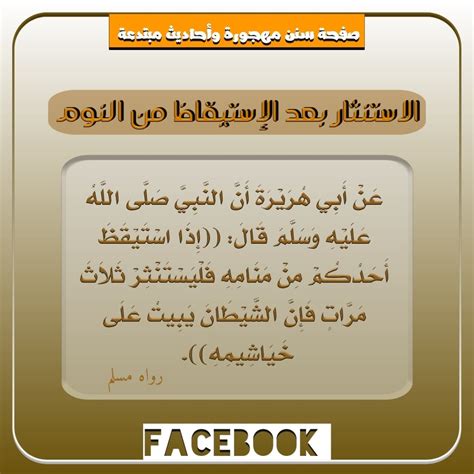 سنن مهجورة وأحاديث مبتدعة عَنْ أَبِي هُرَيْرَةَ أَنَّ النَّبِيَّ