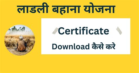 Ladli Behna Yojana Certificate Download 2023 Rathod Computers