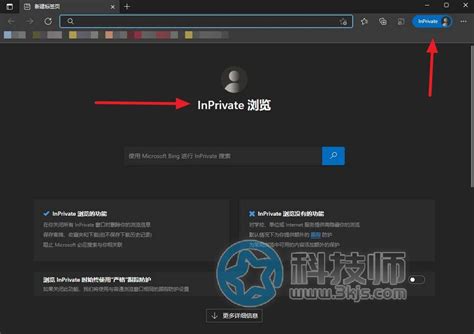 Edge无痕模式怎么开edge浏览器无痕模式在哪里 科技师