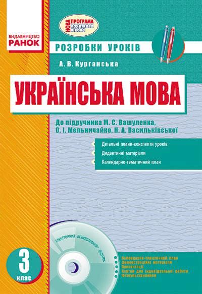 Українська мова 3 клас До підручника М В Вашуленко Id 1940389106708218331 цена 50