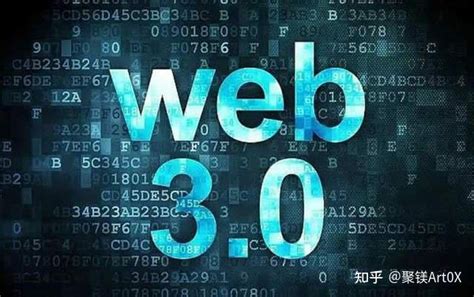 Web3和元宇宙有什么区别 知乎