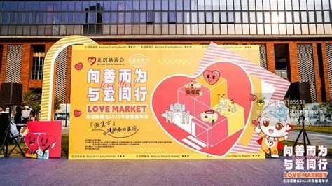 北滘慈善会2023年慈善嘉年华 花瓣网