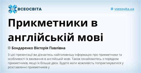 Прикметники в англійській мові Презентація Англійська мова