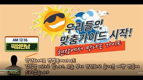엔젤투어가이드
