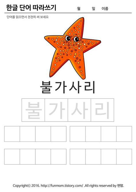 한글 쓰기 연습장 포도 수박 딸기 체리 단어쓰기 Artofit