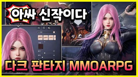 데블M 출시예정 신작 MMOARPG 모바일게임 사전예약 소식 겜생 YouTube