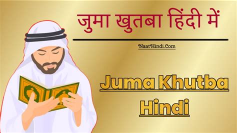 जुमा खुतबा हिंदी Juma Khutba In Hindi Full