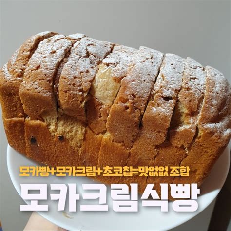 파리바게트 파바 빵 추천 모카크림식빵 가격 칼로리 할인 후기 네이버 블로그