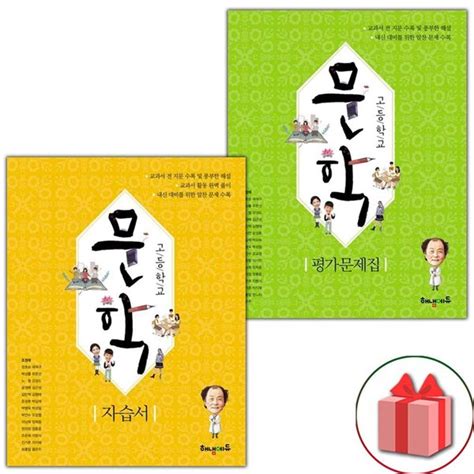 중고샵 최신 해냄에듀 고등학교 문학 자습서 평가문제집 세트 조정래 전2권 예스24