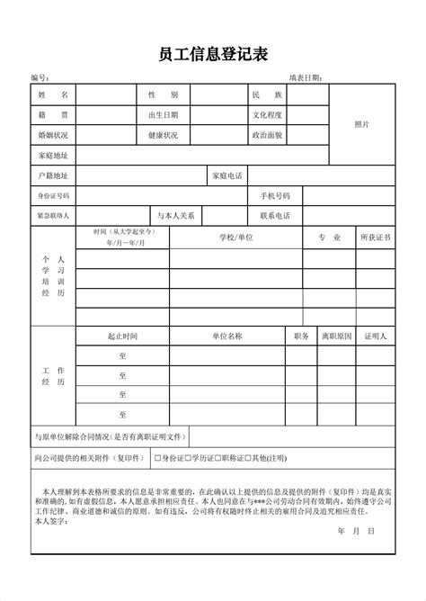 制作员工信息登记表 正数办公