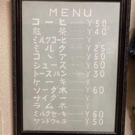 昭和レトロ 喫茶 メニュー表 注文