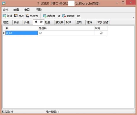数据库 Navicat For Oracle设置唯一性和递增序列实验navicat唯一是什么意思 Csdn博客