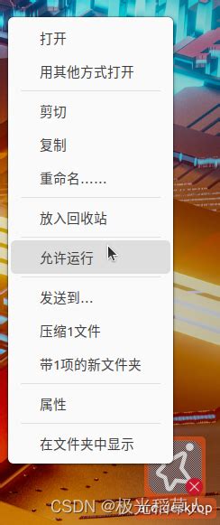Ubuntu或linux安装 Appimage 文件，创建桌面快捷方式，将其安装到菜单或侧边栏（收藏夹）ubuntu安装appimage文件