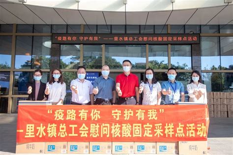 同心防疫，温暖前行！里水镇总工会慰问一线医护陈亮新冠肺炎新浪新闻