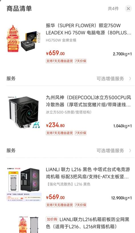 大佬们帮帮忙7800x3d加7800xt NGA玩家社区