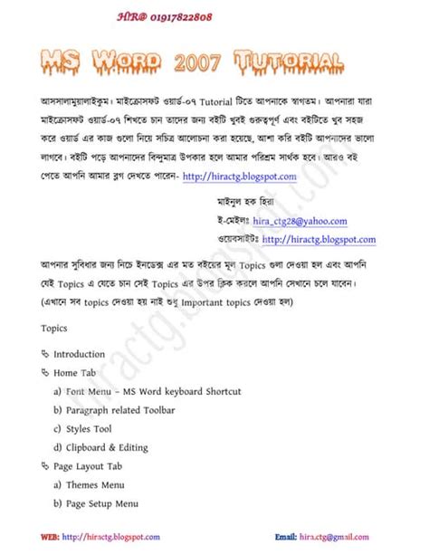 ms word 2007 bengali tutorial pdf