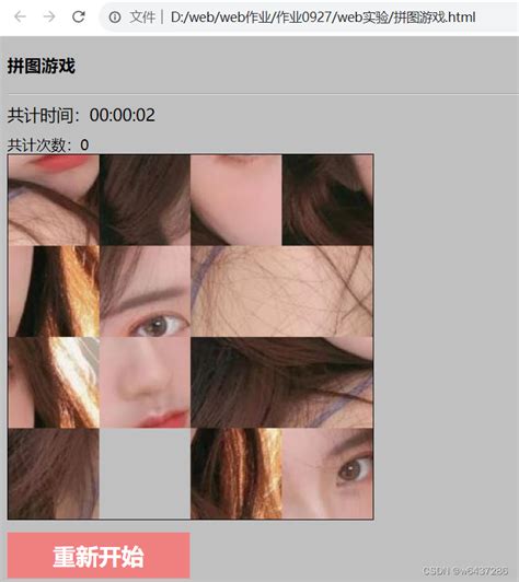 基于html5的拼图游戏的设计与实现html拼图效果行内式 Csdn博客