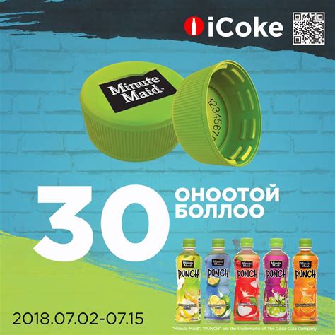 Шинэ долоо хоногийн мэнд хүргэе Minute Maid Mongolia