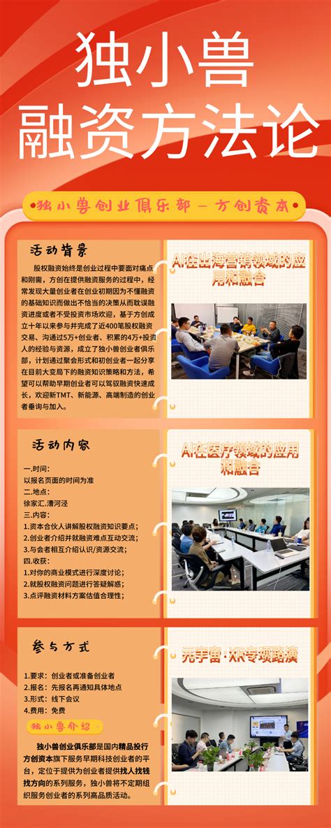 上海独小兽融资方法分享兼创业者交流会 预约报名 活动 活动行