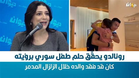 Raf Mag رونالدو يحقّق حلم طفل سوري برؤيته Youtube