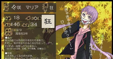 絶学】 【絶学】狂咲マリア【生徒】※320追記 鍵鳥＠多忙のマンガ 【絶学】高等部 【絶学】キャラシ 【絶学】同性愛可 Pixiv