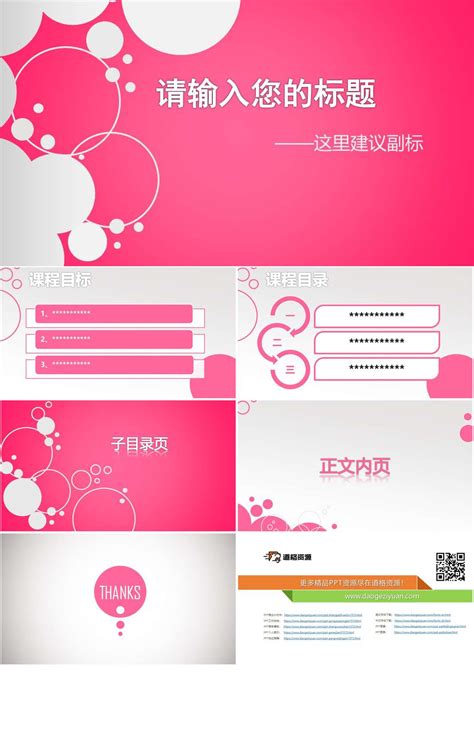 适合女性使用的幻灯片模板 Ppt下载