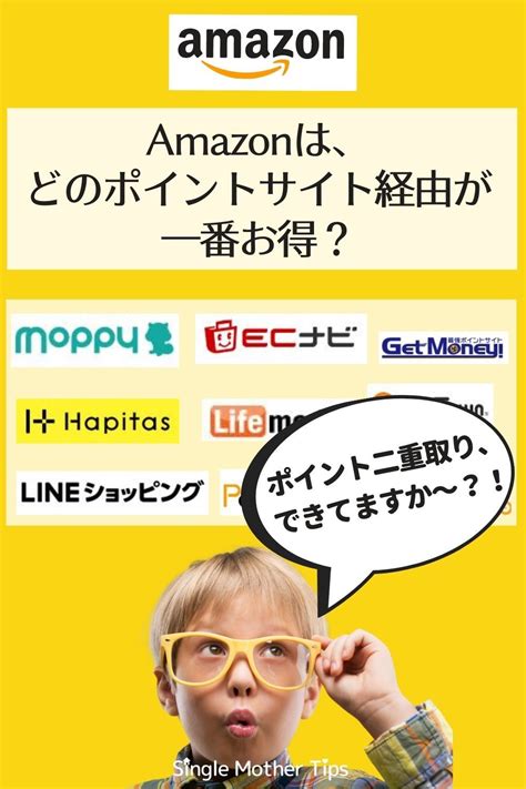 【2024】amazonはどのポイントサイト経由が一番お得な買い方になる？比較表あり【アマゾンでもポイ活！】 Artofit
