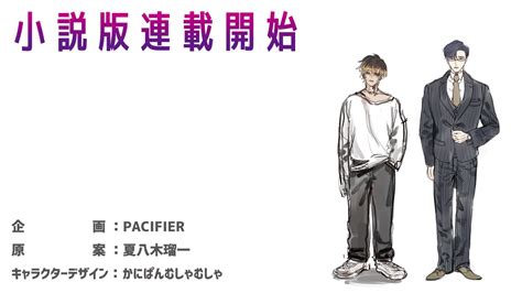 Domsub企画『いい子だね、神田くん。』小説版連載スタート Pacifier Ci En（シエン）