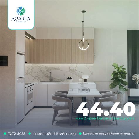 Хотын хамгийн цэвэр агаартай бүсд Agarta Residence
