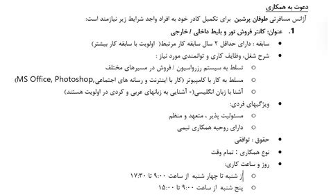 Maryam Soltani On Linkedin Job Jobalert Toofan Persian Toofan Travel