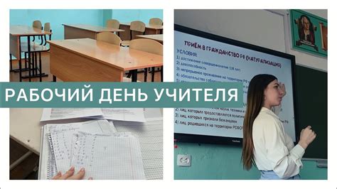 РАБОЧИЙ ДЕНЬ УЧИТЕЛЯ: подготовка и уроки в старших классах - YouTube