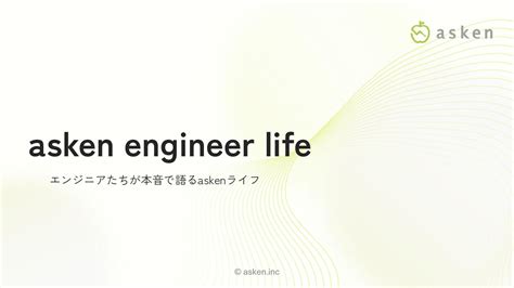 Asken Engineer Life 2024 Speaker Deck
