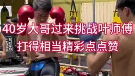 40岁大哥有个擂台梦直接坐飞机过来挑战叶师傅打的有来有往非常精彩点点赞 超人搏击 叶师傅 YouTube