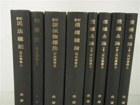 Yahooオークション 【計8冊 裸本 民法講義 Ⅰ・Ⅱ・Ⅲ・Ⅳ・Ⅴ1 4 民法