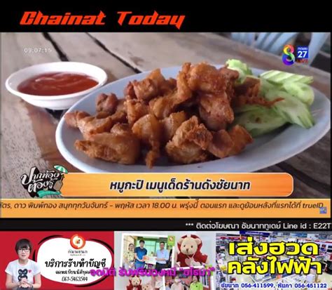 🍱หมูกะปิ เมนูเด็ดป้าเจน ร้านดังชัยนาท🍱รายการปากท้องต้องรู้ ช่อง8 By