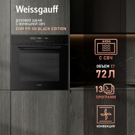 Weissgauff Электрический духовой шкаф EOM 991 SB Black Edition с СВЧ ...