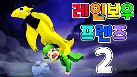 옐로우가 하늘로 납치해요 레인보우 프렌즈 챕터2 로블록스 도리 수니 Youtube