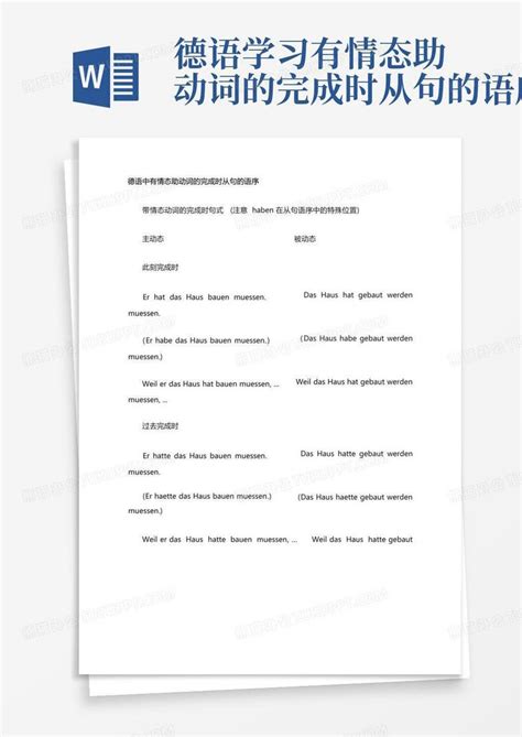 德语学习有情态助动词的完成时从句的语序Word模板下载 编号lxpmaxox 熊猫办公