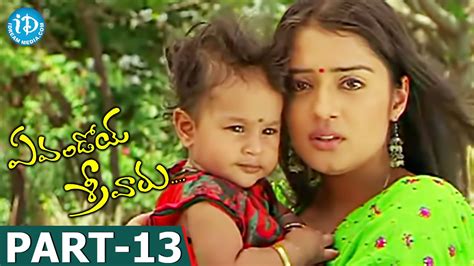 Evandoi Srivaru Full Movie Part Srikanth Sneha Nikitha E Sathibabu Srikanth Deva