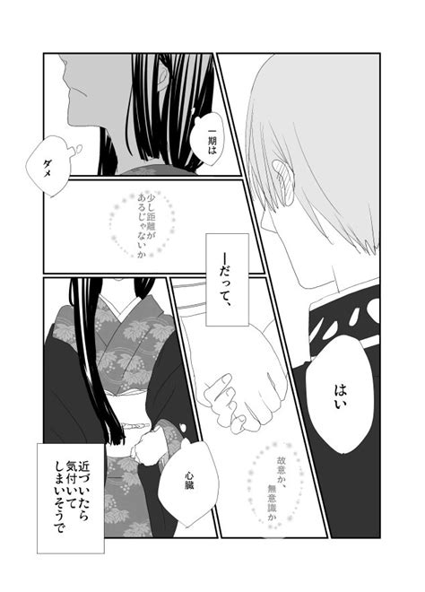 いちさに tkhime TL 私だけが楽しいいちさに三角関係パラレル② 2 いちようの漫画