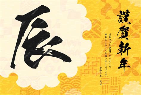 Tarjeta De Año Nuevo De Estilo Japonés Para El Año 2024 Patrón Japonés