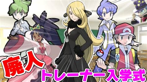 【ポケモン解説】強すぎた歴代ライバルたちの廃人トレーナーまとめ ポケモンgo動画まとめ