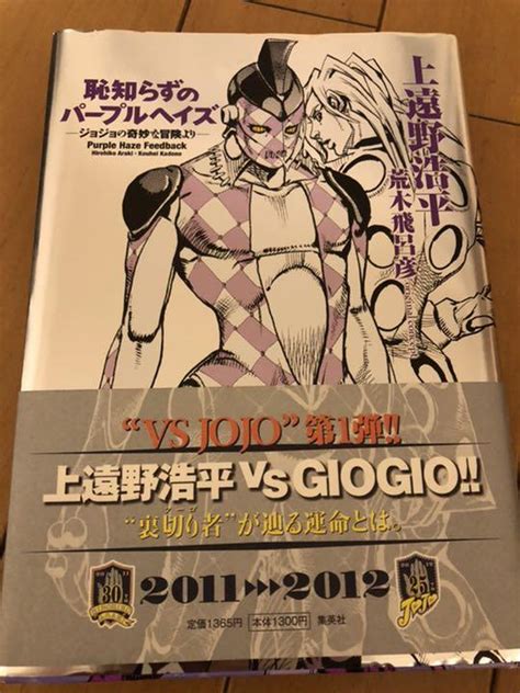 恥知らずのパープルヘイズ ジョジョの奇妙な冒険より メルカリ