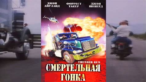 Смертельная гонка. КРУТОЙ БОЕВИК С ГОНКАМИ. - YouTube