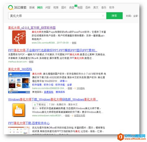 Ppt页面排版实现教程如何做好一页心仪好看的ppt页面排版 Office教程网