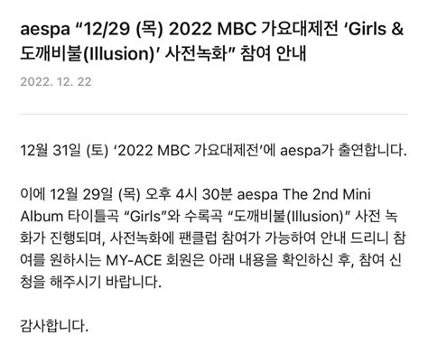 221222 Aespa Will Perform At The 2022 Mbc Music Festival On December