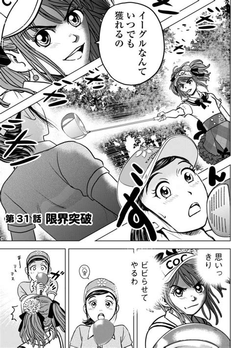 漫画「この一瞬を輝かせるために全てをかけるアイドルだから バウンスバック 31話目」まとめ