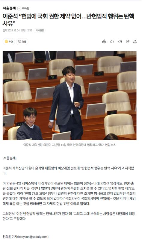 이준석 “헌법에 국회 권한 제약 없어반헌법적 행위는 탄핵사유” 정치시사 에펨코리아